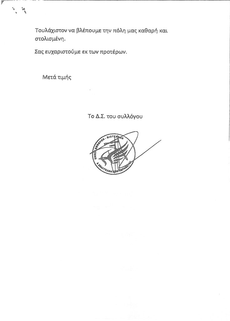 ΑΙΤΗΜΑ ΠΡΟΣ ΔΗΜΟ ΠΕΡΑΜΑΤΟΣ ΓΙΑ ΣΤΟΛΙΣΜΟ ΤΗΣ ΠΟΛΗΣ ΕΝΟΨΗ ΤΩΝ ...